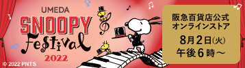 SNOOPY.co.jp：日本のスヌーピー公式サイト