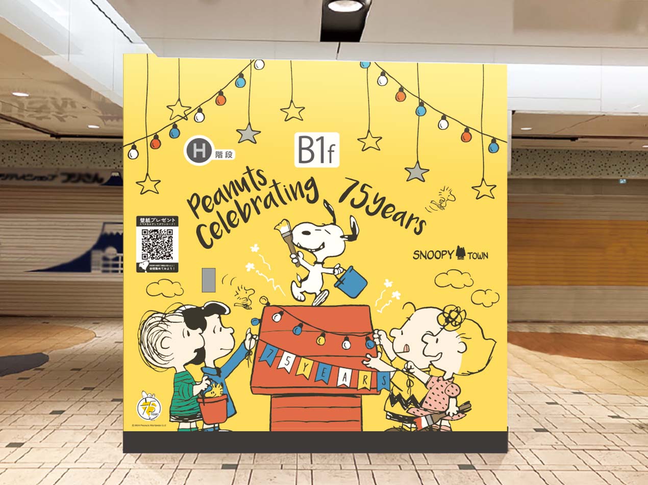 今年も東京駅一番街がPEANUTS（スヌーピー）一色に！PEANUTSコミック誕生75周年 期間限定ショップも登場！ | NEWS | SNOOPY.co.jp：日本のスヌーピー公式サイト